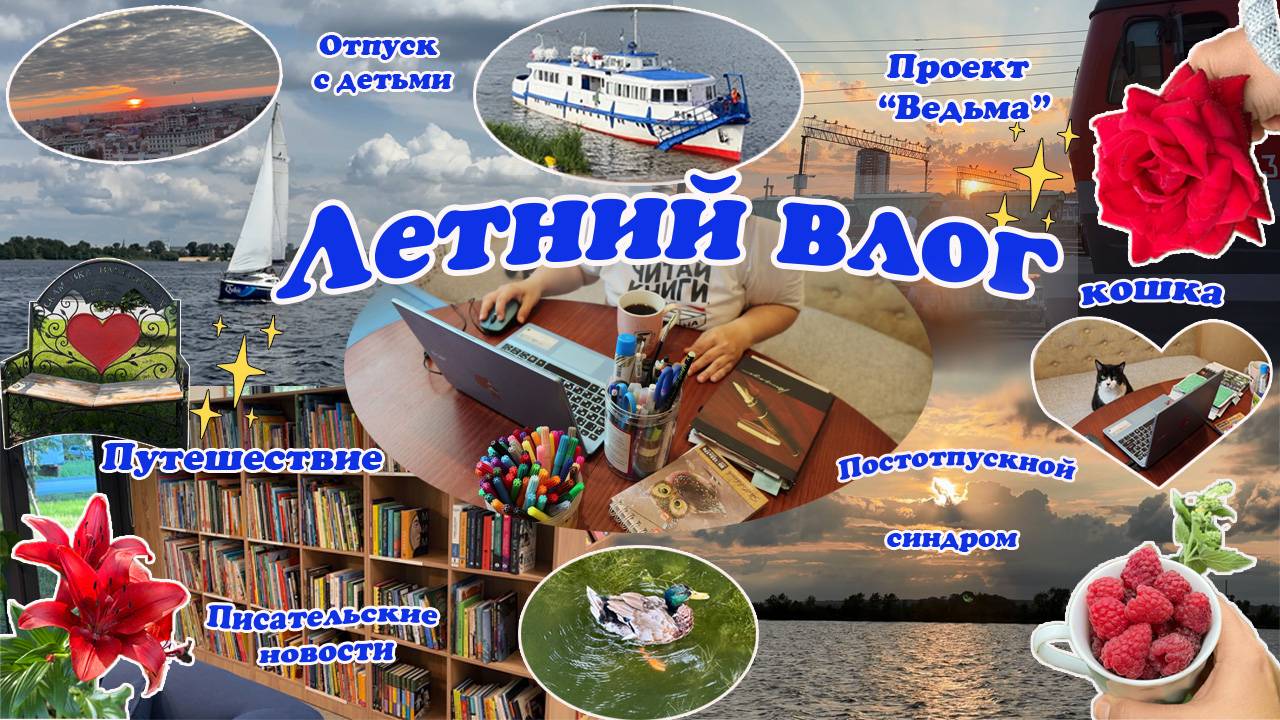 Влоги ✨
