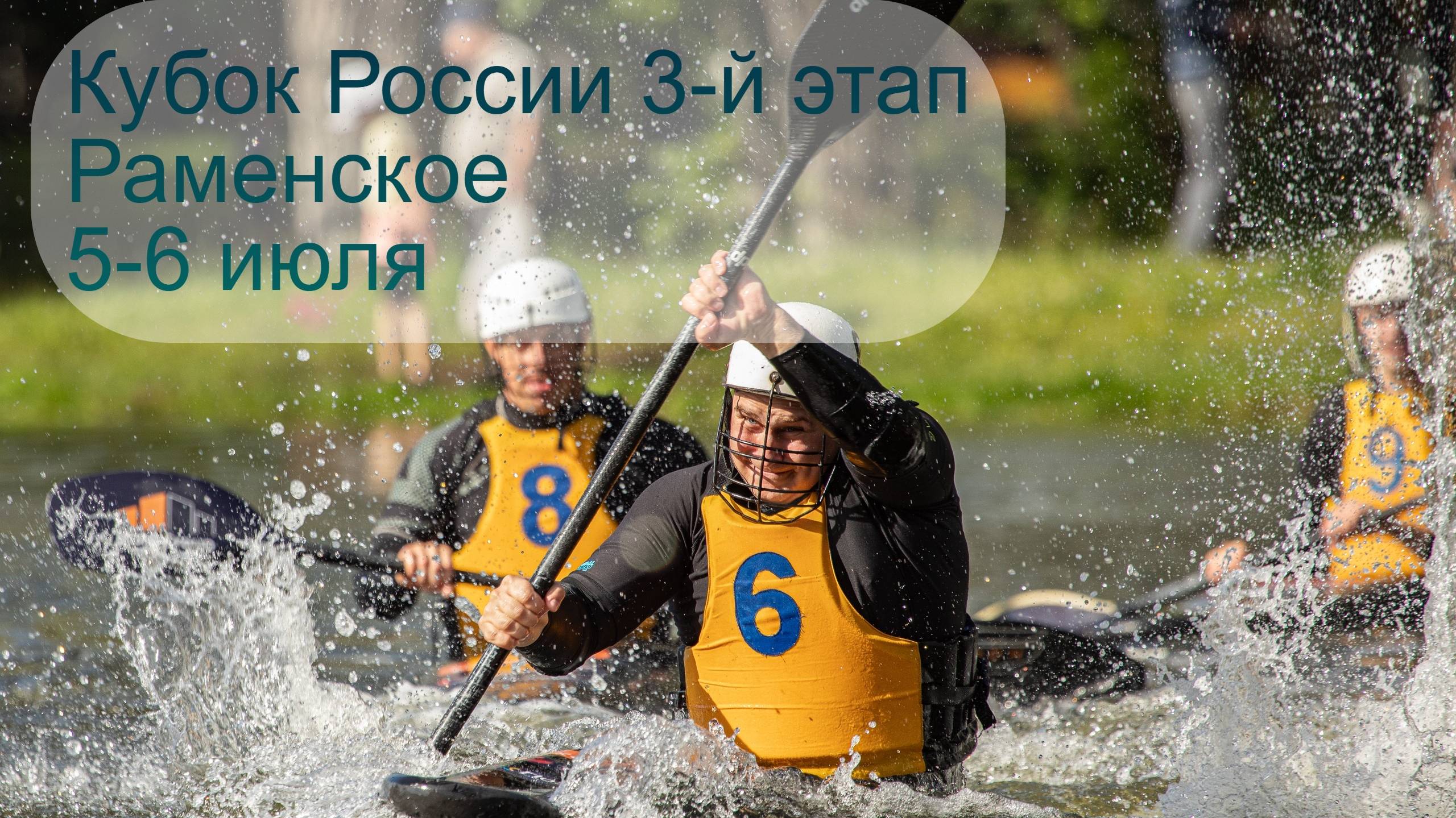 Кубок России 3-й этап. 2025