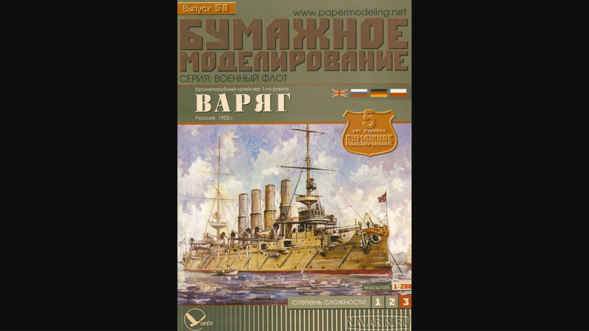 Крейсер ″Варяг″ от БМ, 1:200. Автор Алексей Тиличко