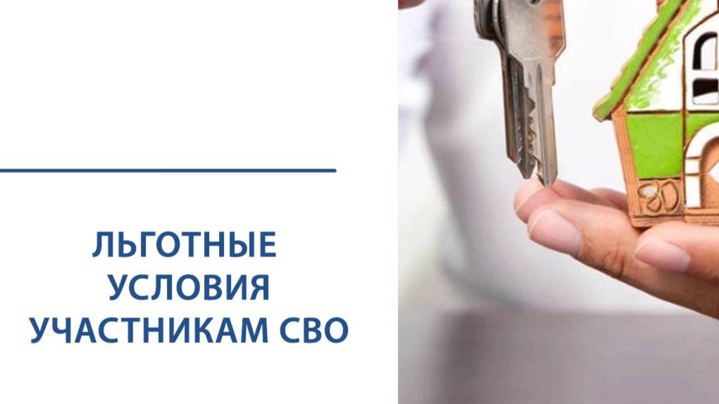 Недвижимость участникам СВО в Краснодаре от АН Гауди риелт.