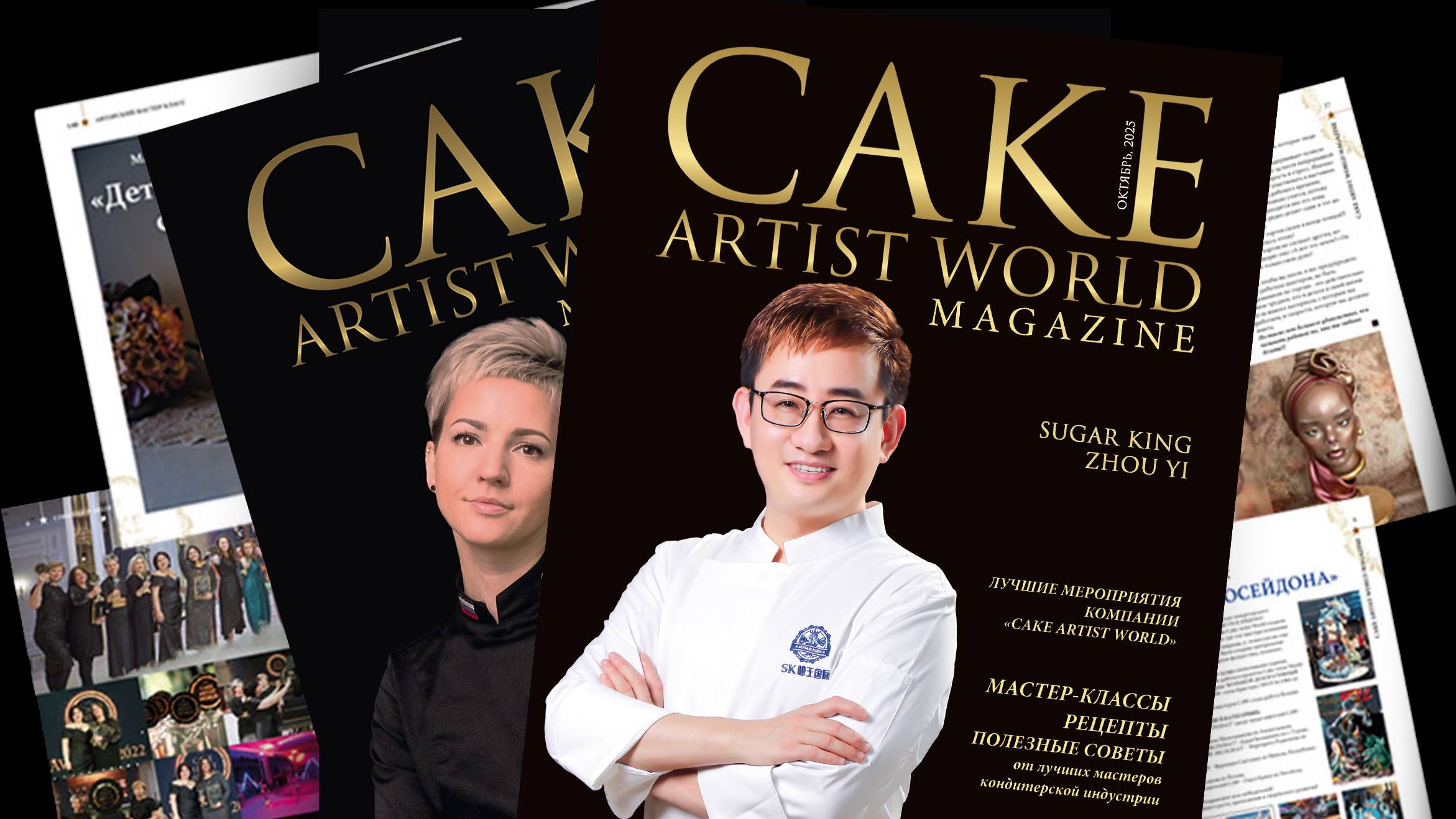 Журнал Cake Artist World Magazine