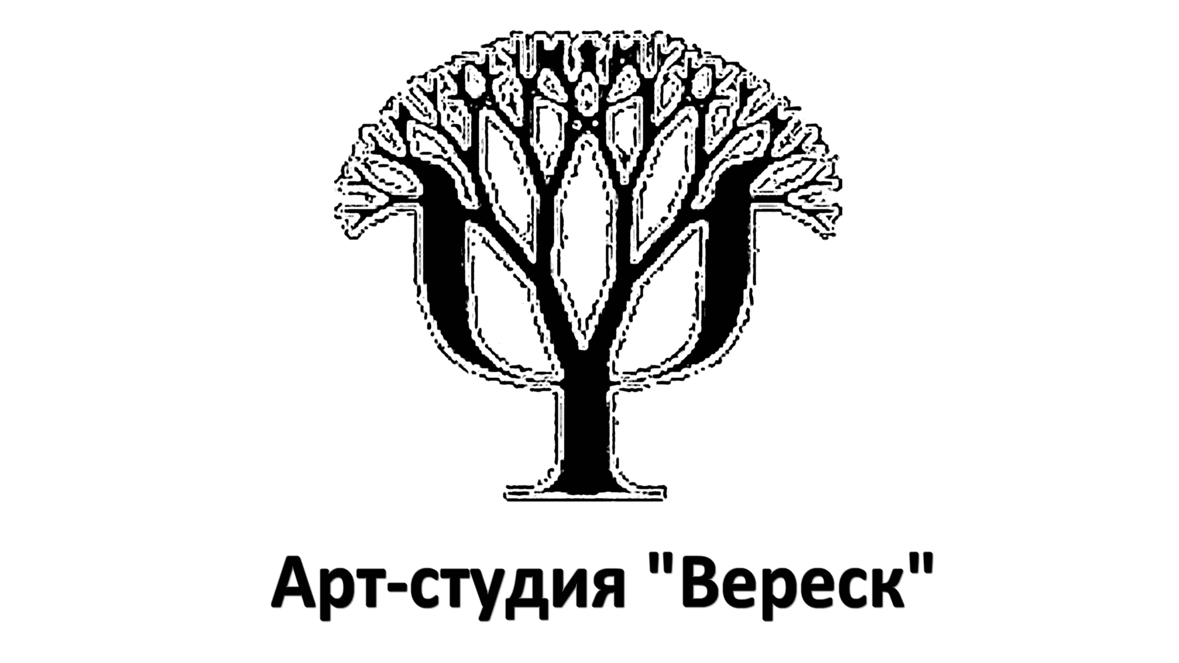 Вереск