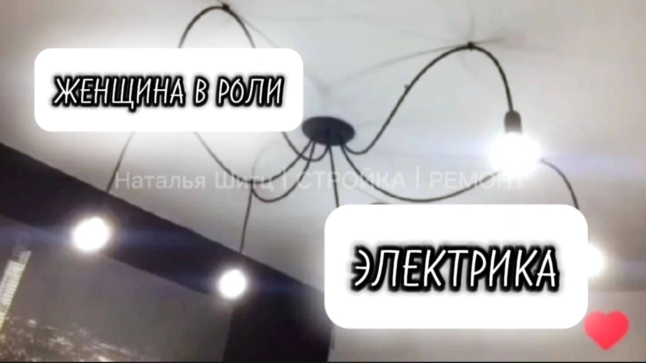 Женщина в роли электрика