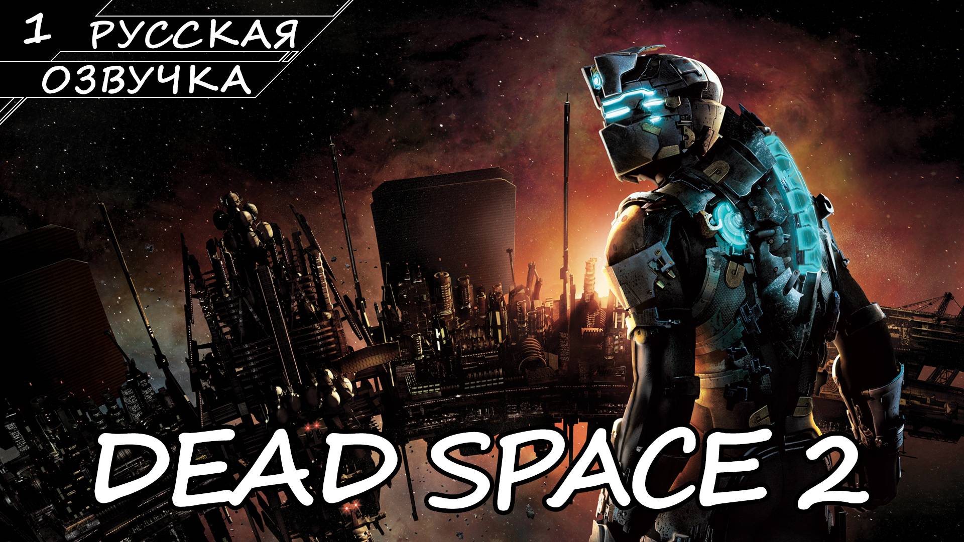Dead Space 2