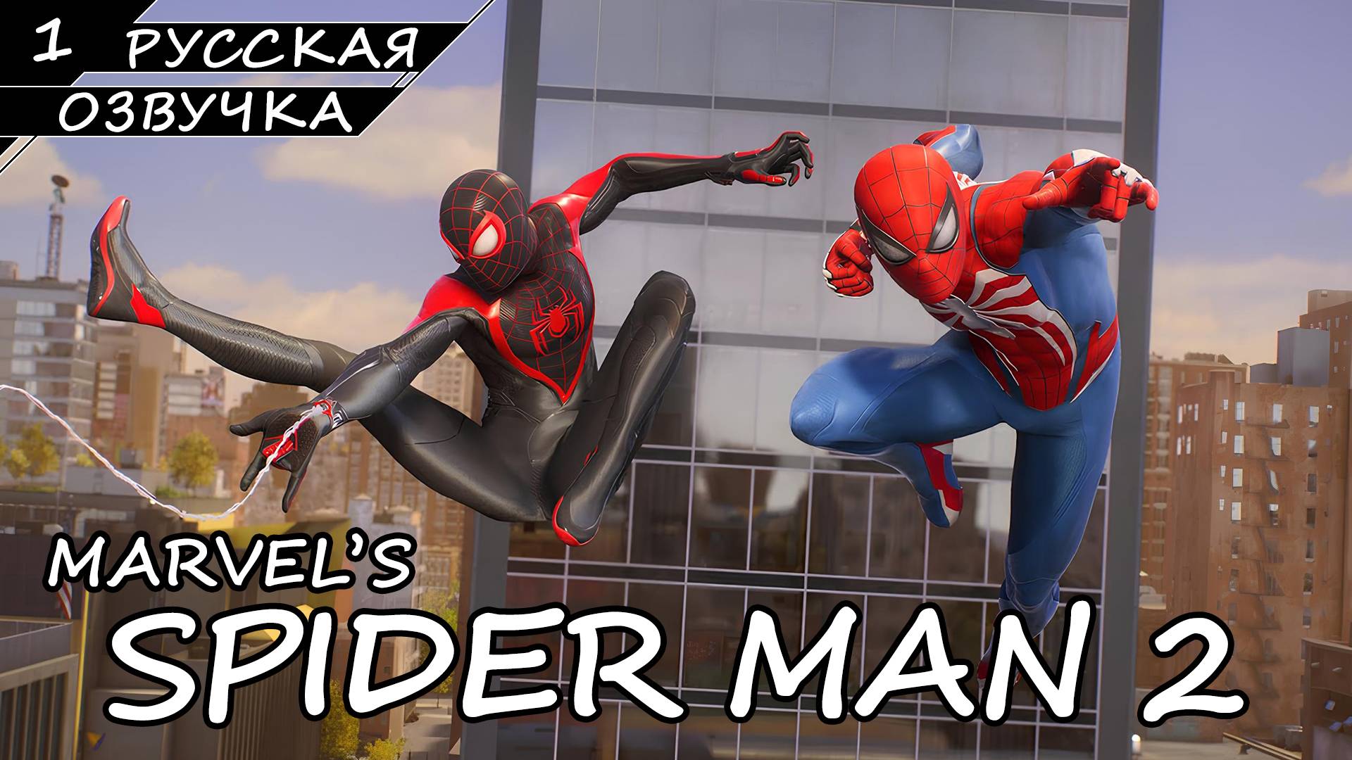 Marvel’s Spider-Man 2 На ПК