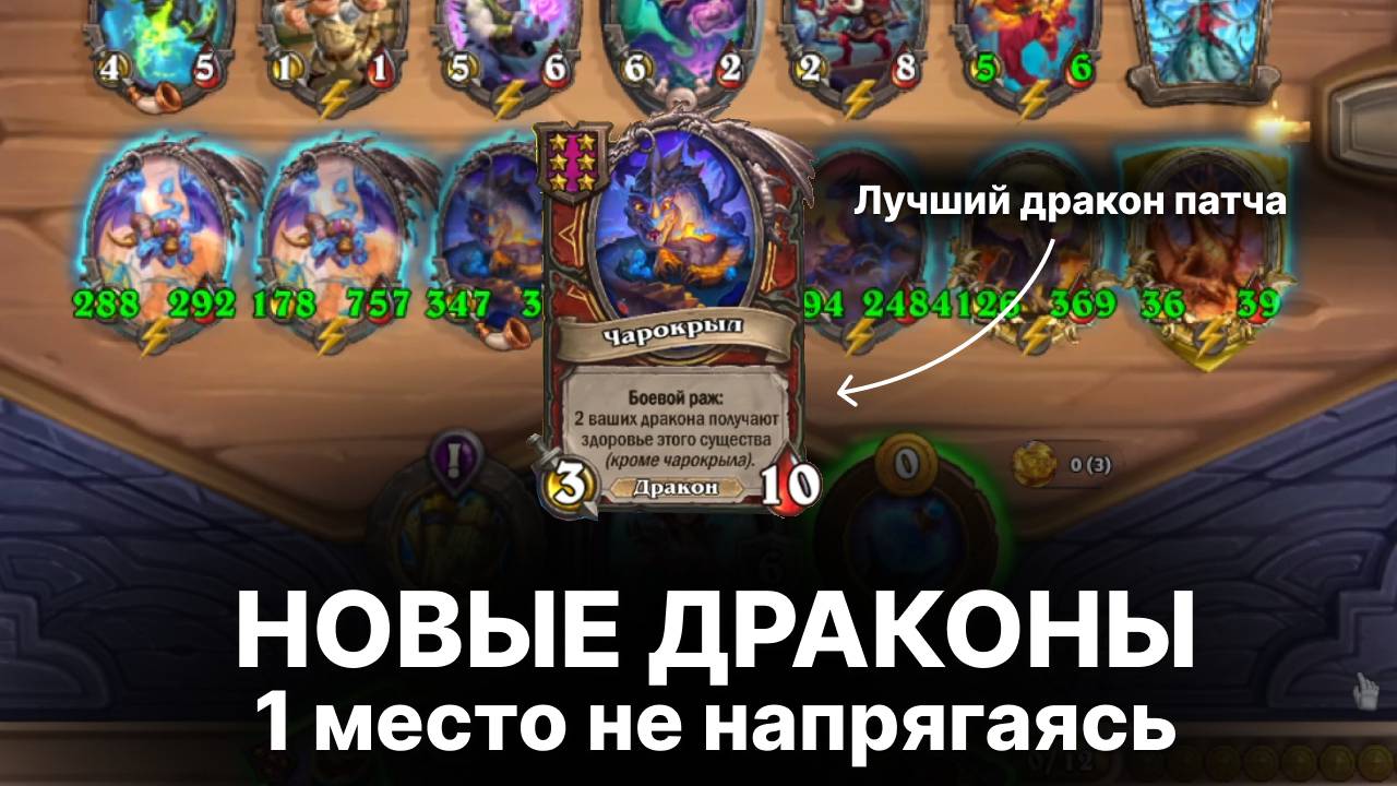 Hearthstone. Поля сражений
