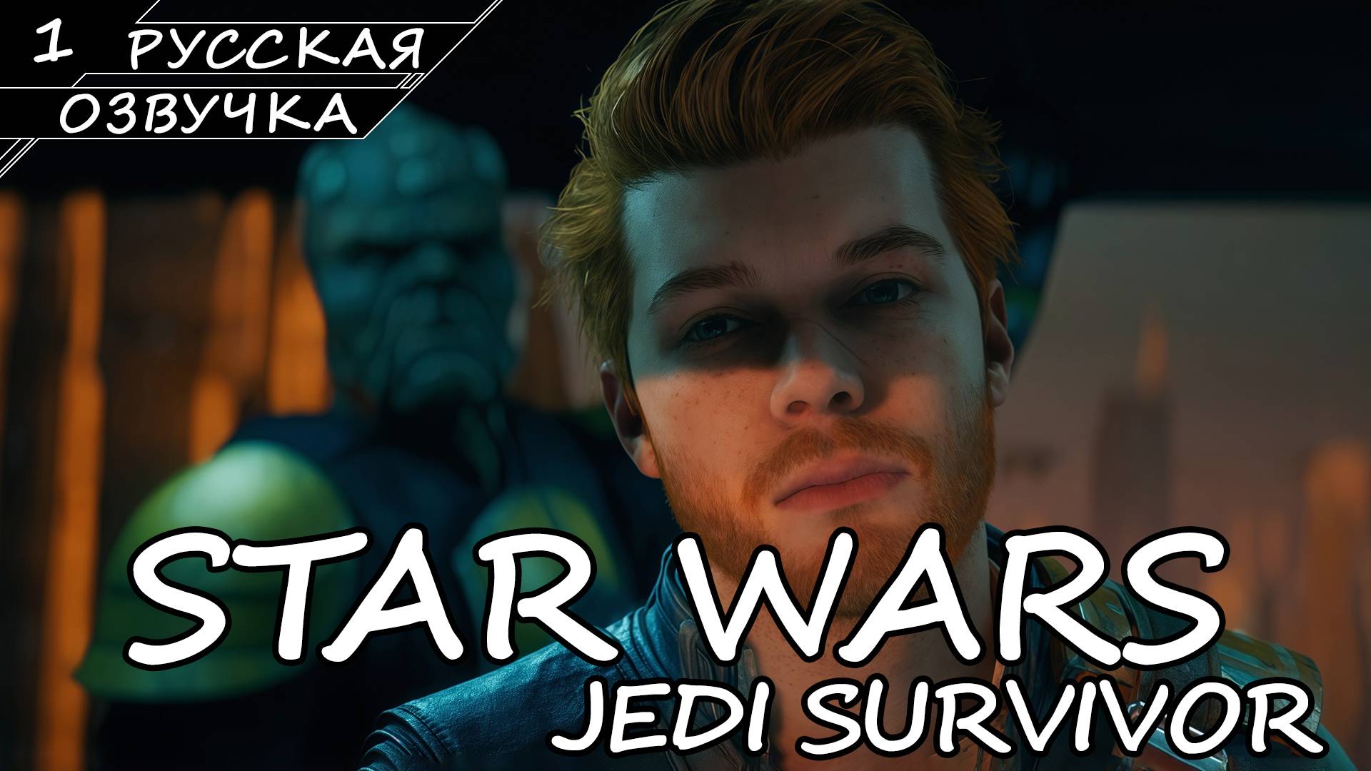 Star Wars Jedi: Survivor На ПК