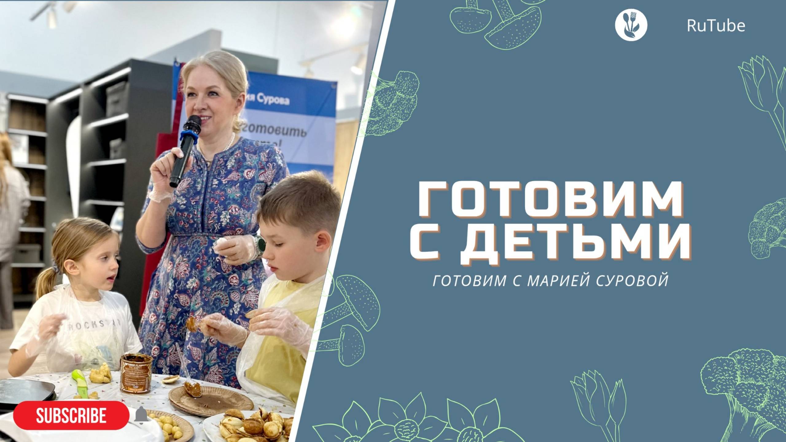 Готовим с детьми