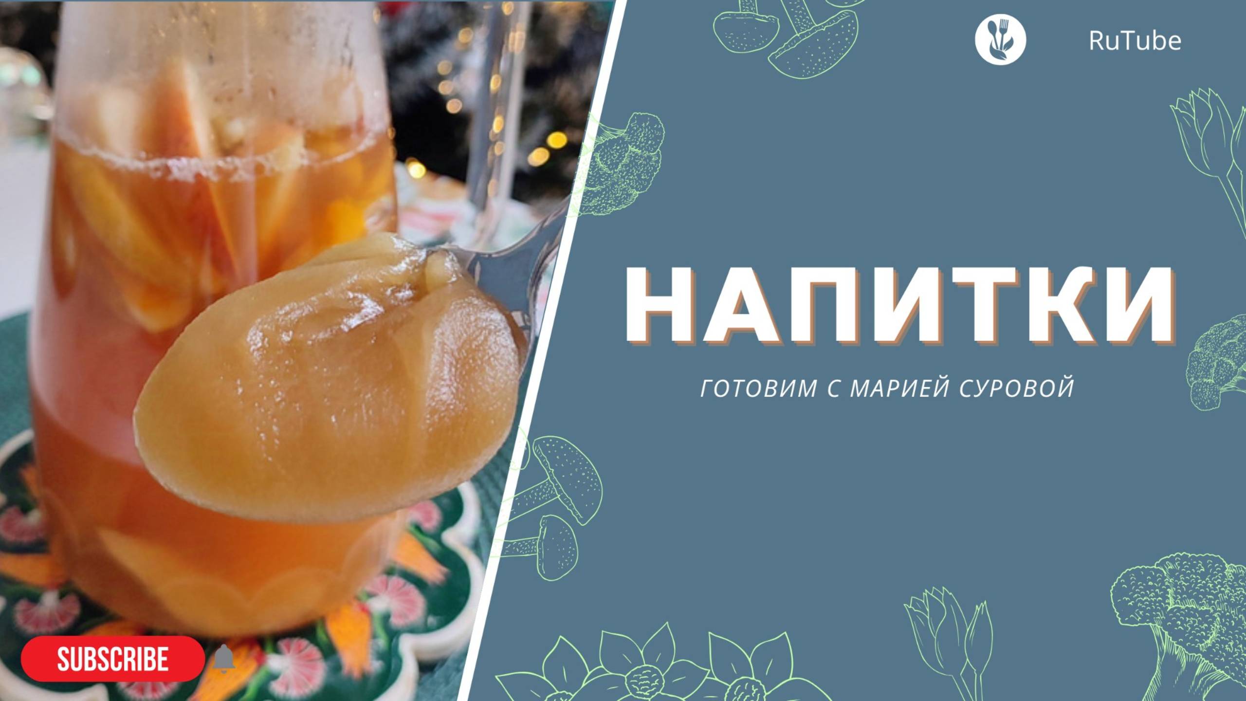 Напитки