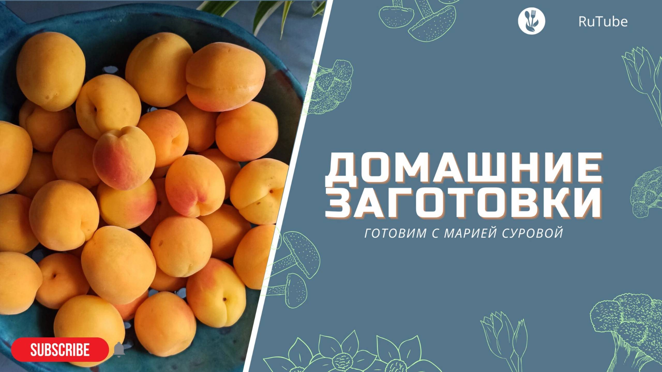 Домашние заготовки