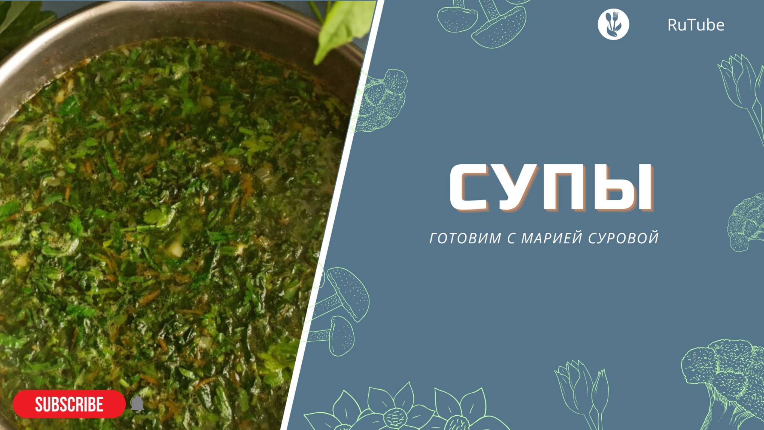 Супы