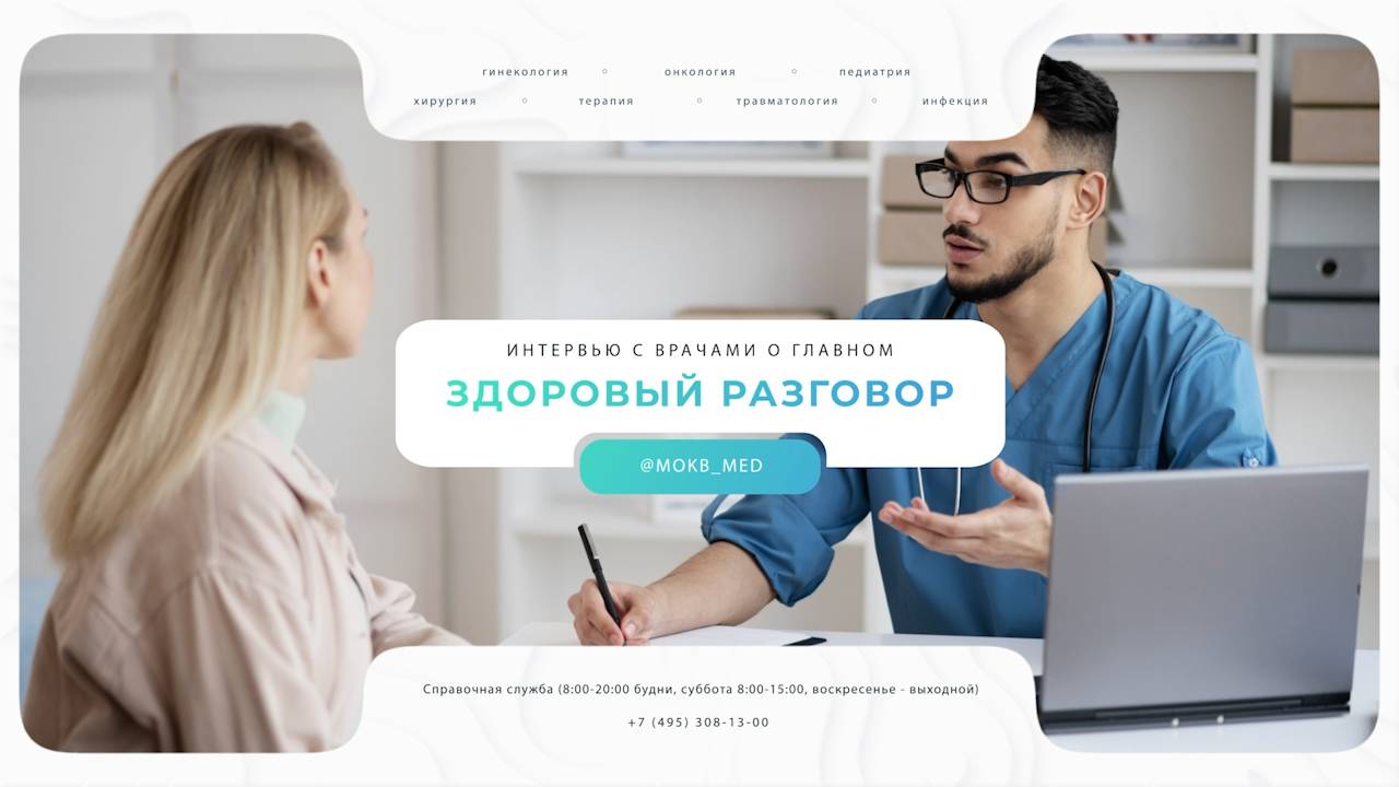 Здоровый разговор