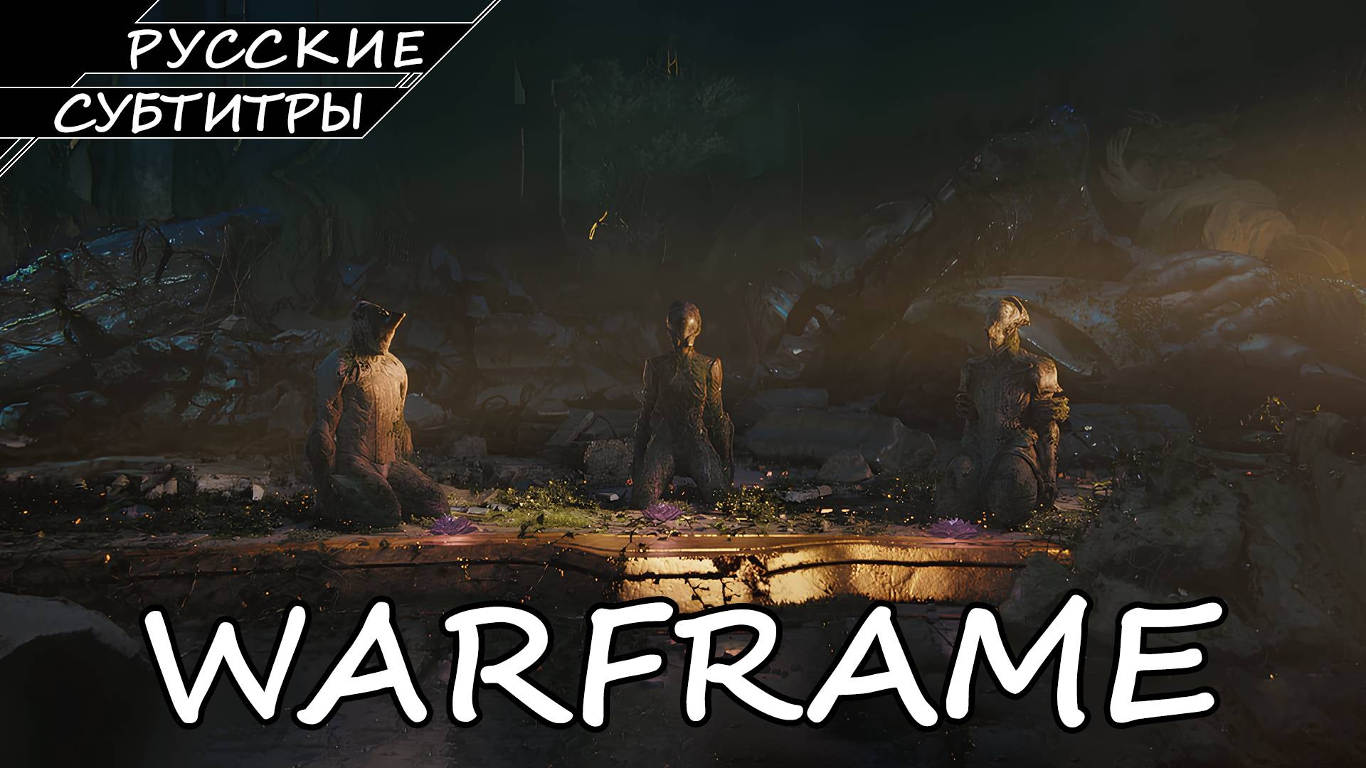 Warframe