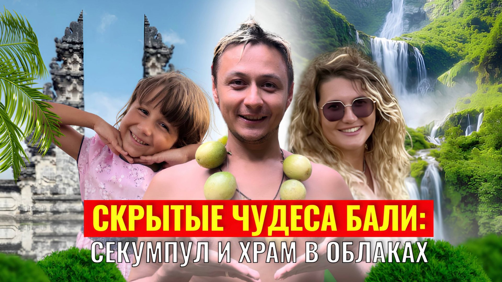 Бали