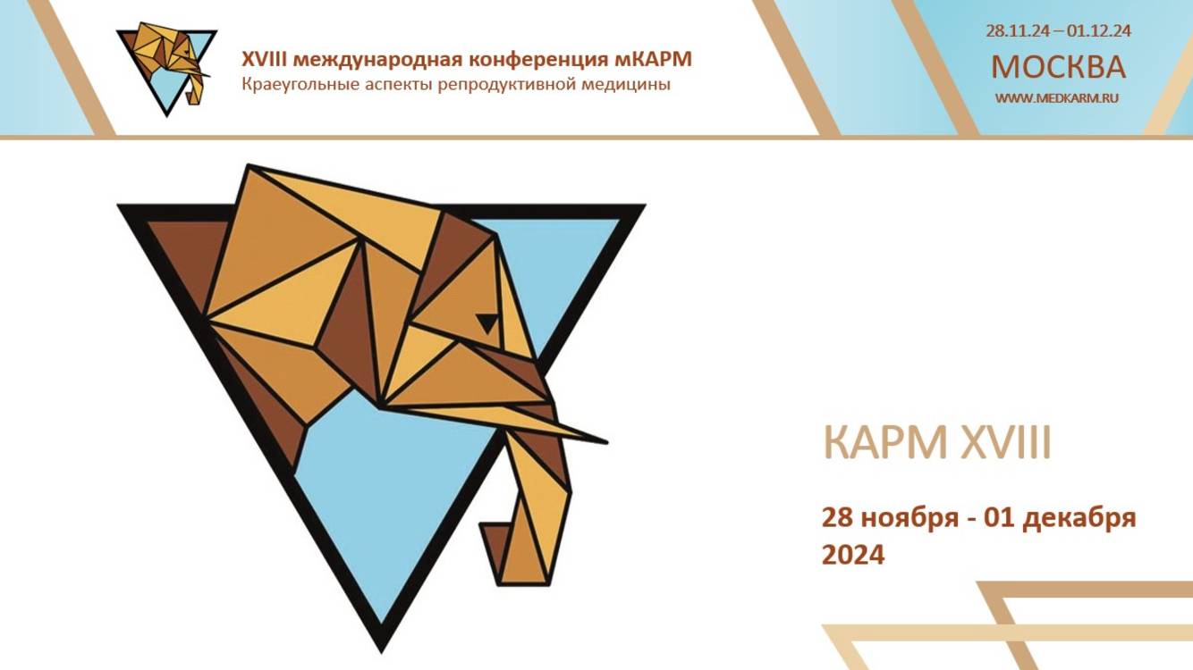 КАРМ18, 4 день, 1 декабря