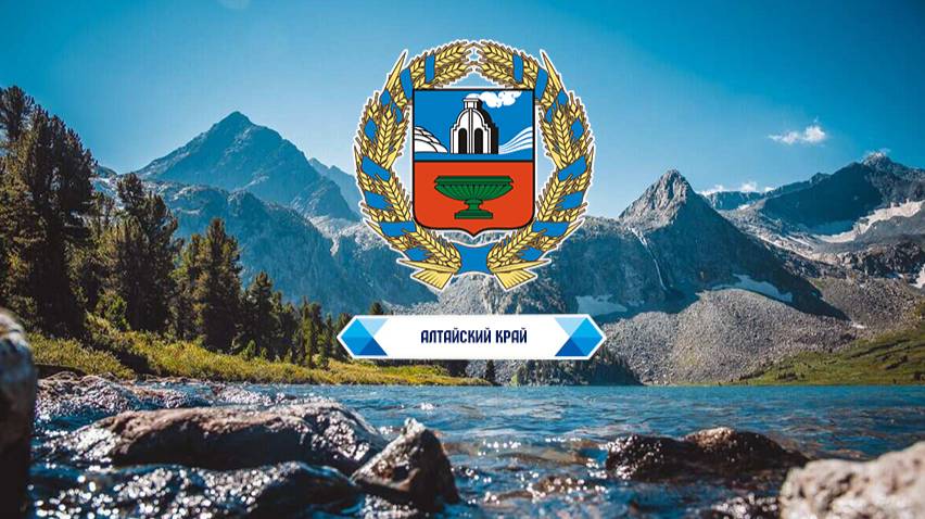 Алтайский край
