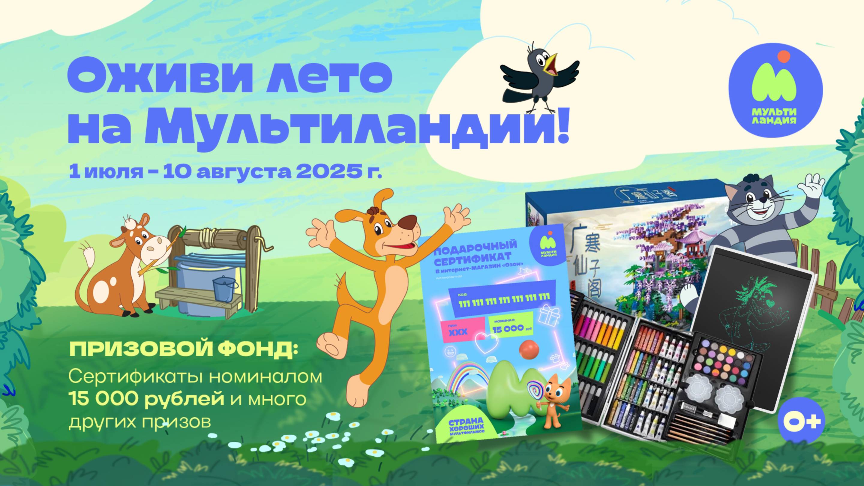 Работы победителей конкурса «Оживи лето на Мультиландии»