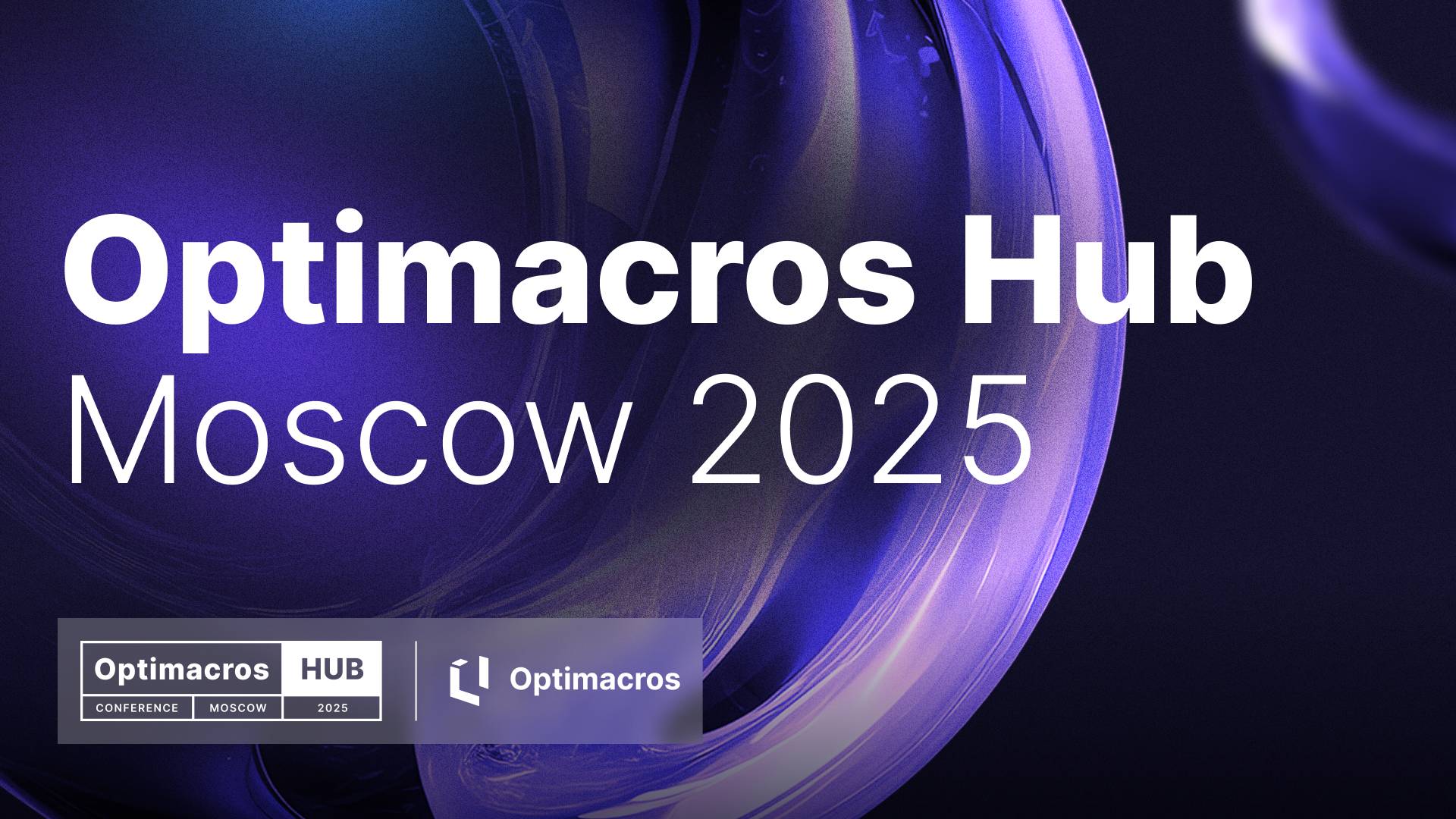 Optimacros HUB Moscow 2025