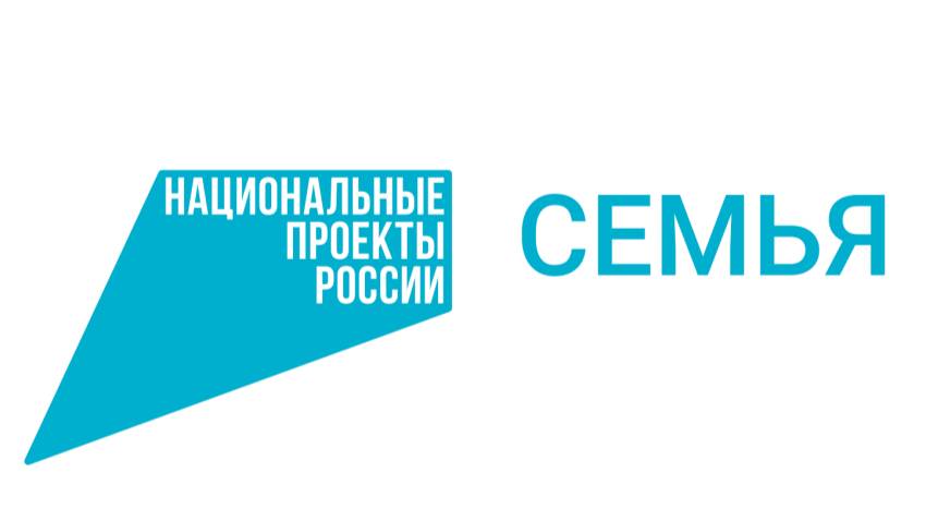 Национальный проект «Семья»