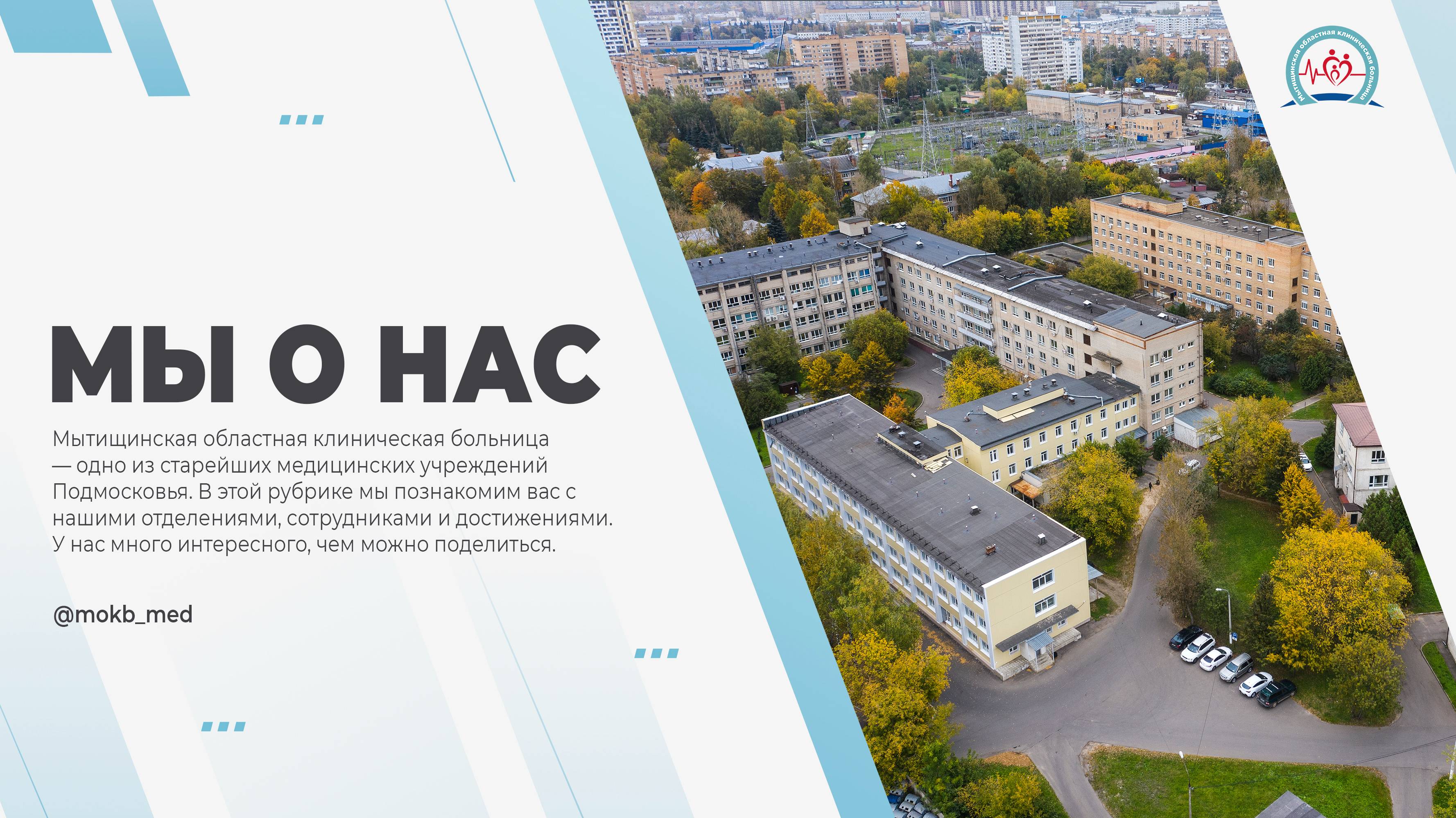 МЫ О НАС