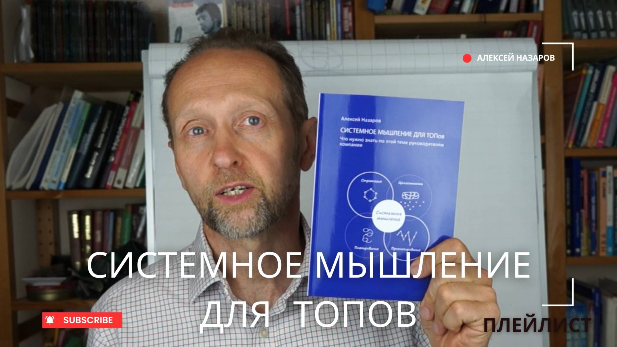 Системное мышление для ТОПов