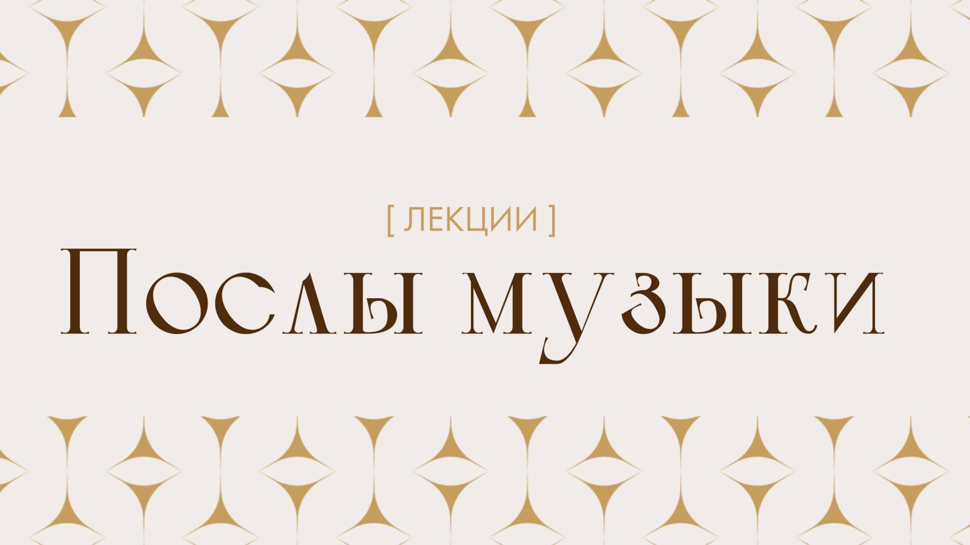 Конкурс ″Послы музыки РМО″