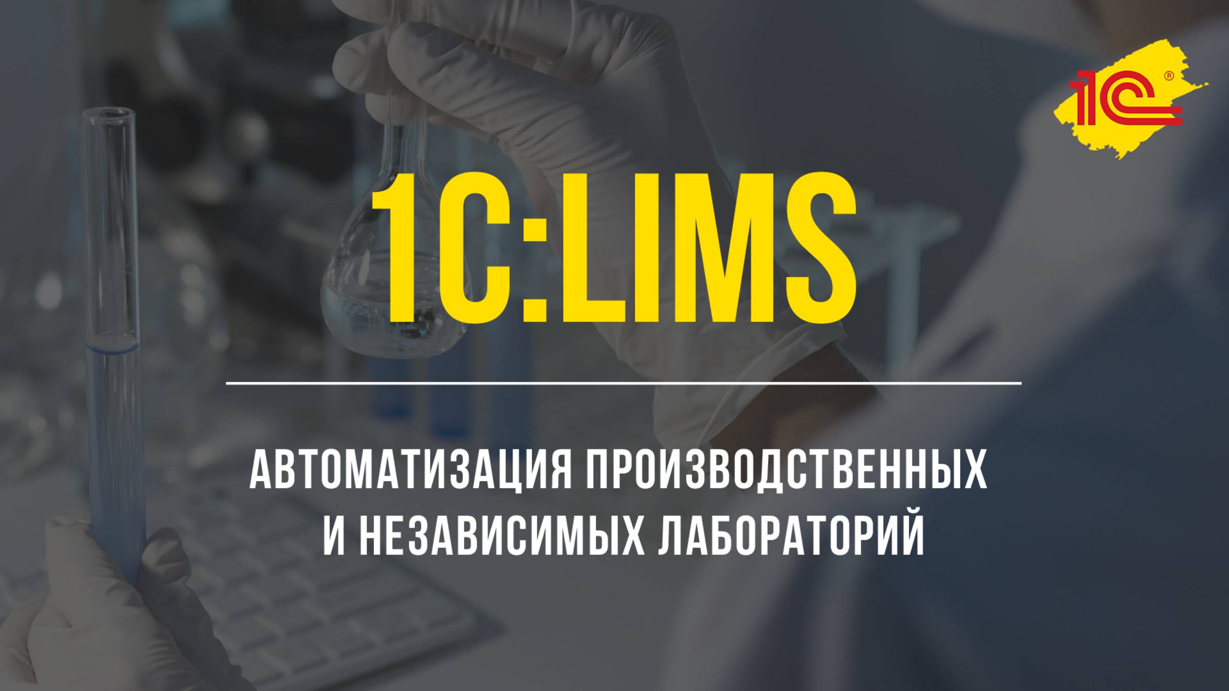 Департамент ERP-решений 1С:Апрель Софт