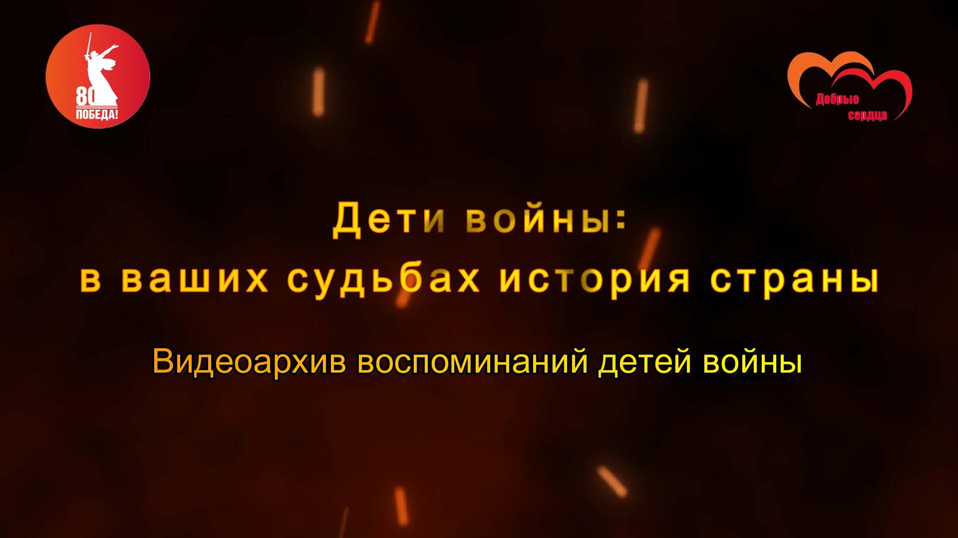 Воспоминания детей войны