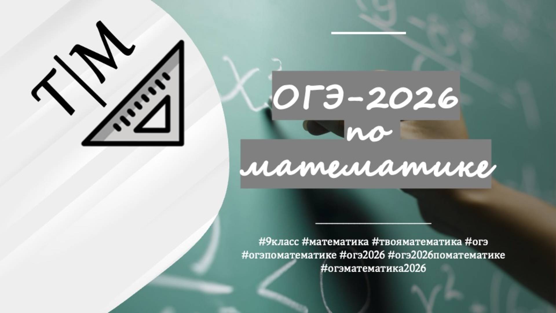 ОГЭ-2026