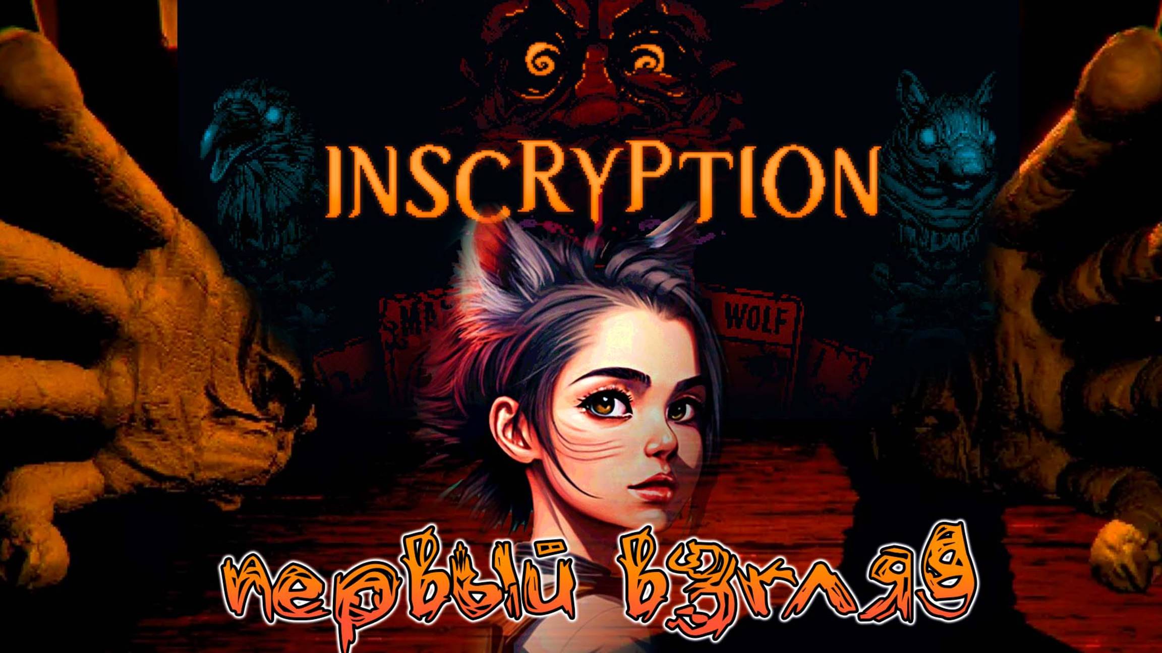 Inscryption