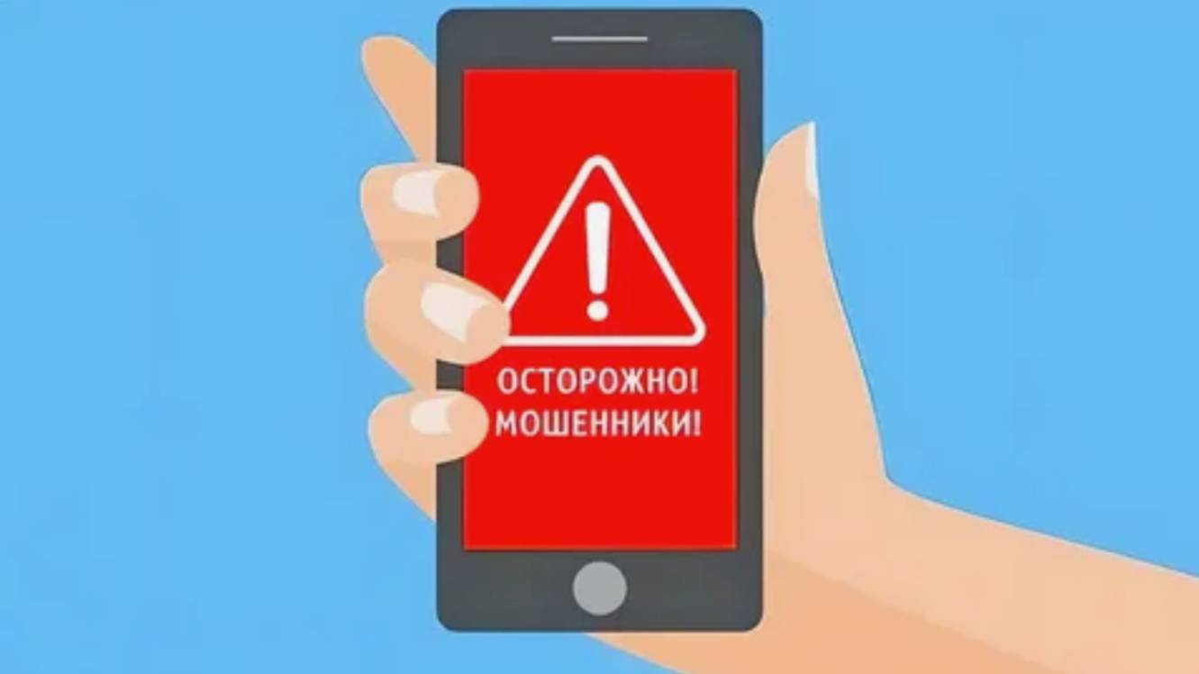 Будьте бдительны! Телефонное мошенничество