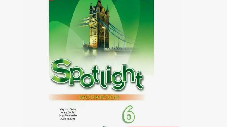 SPOTLIGHT 6 рабочая тетрадь 2025