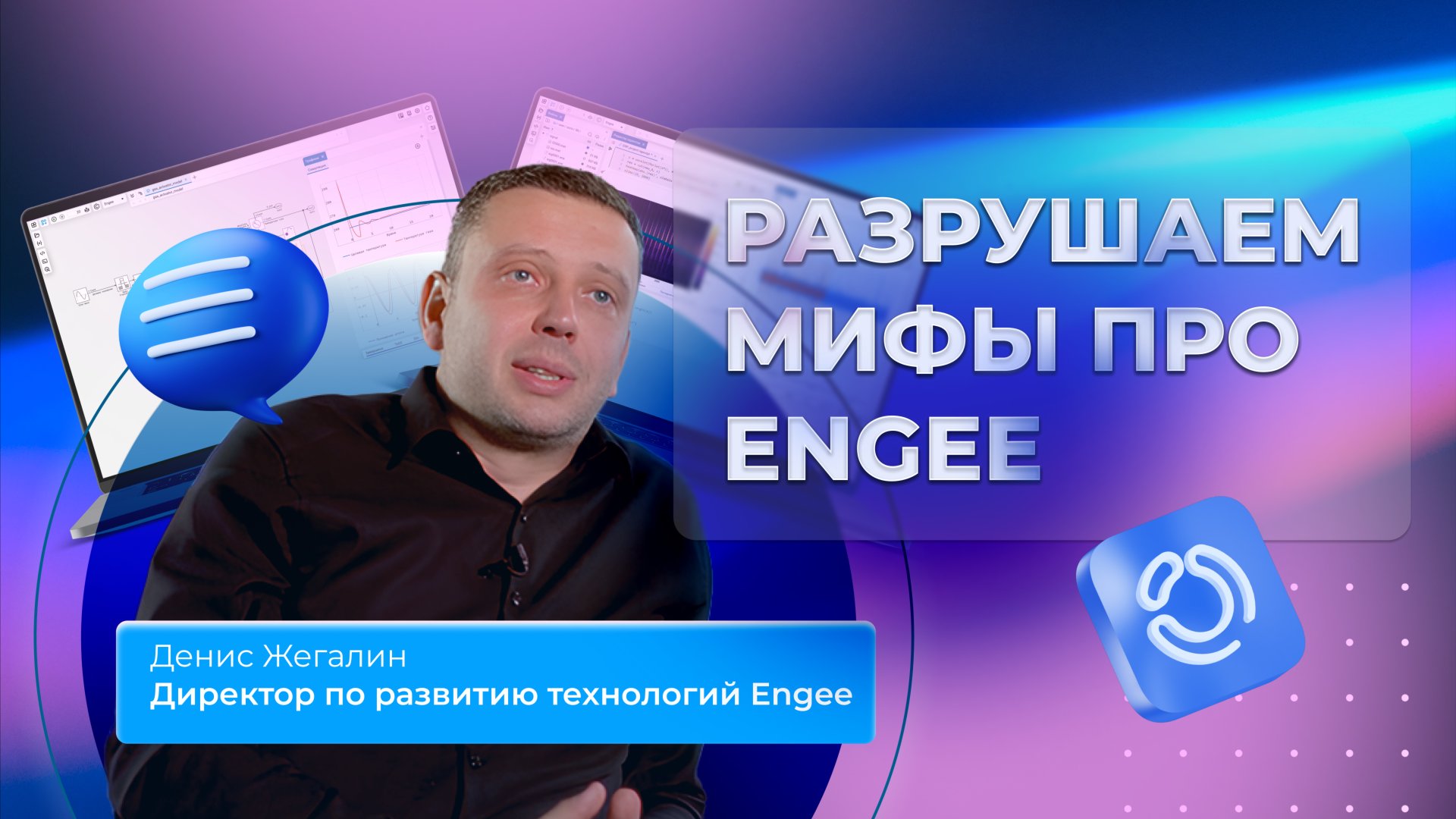 11 частых вопросов об Engee