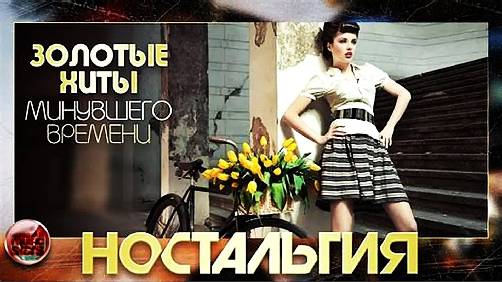 Музыка 70-80х Шоу Миксы.