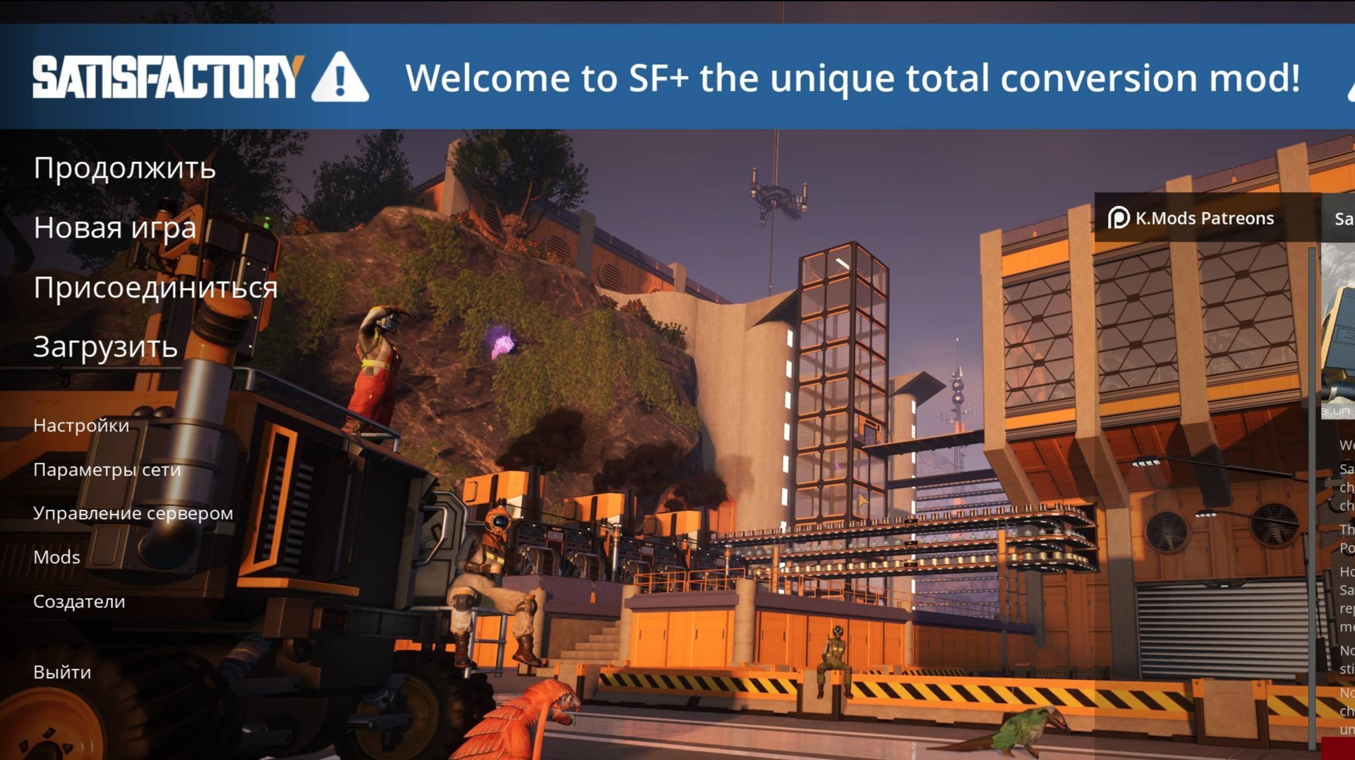 Прохождение Satisfactory с модом SF Plus