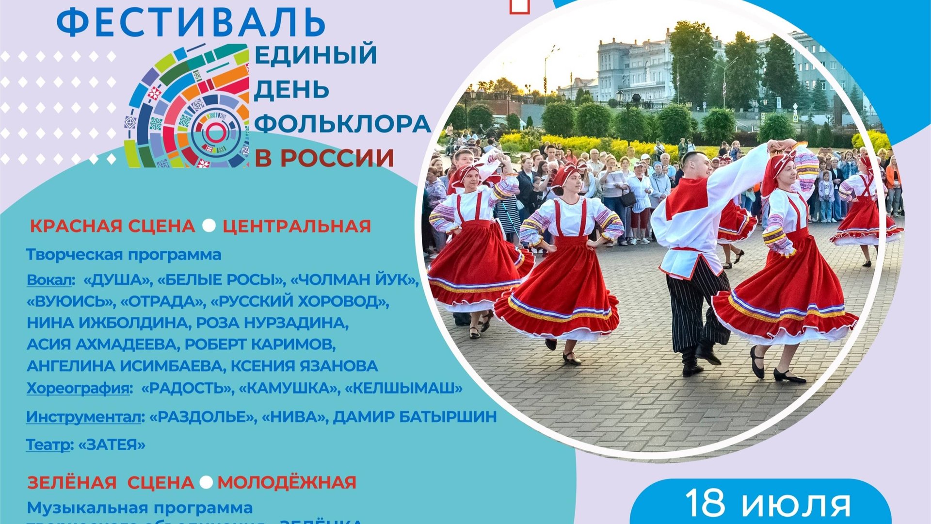Фестиваль ″Пятница″ №08_2025. 9 сезон (Сарапул; 18 июля)