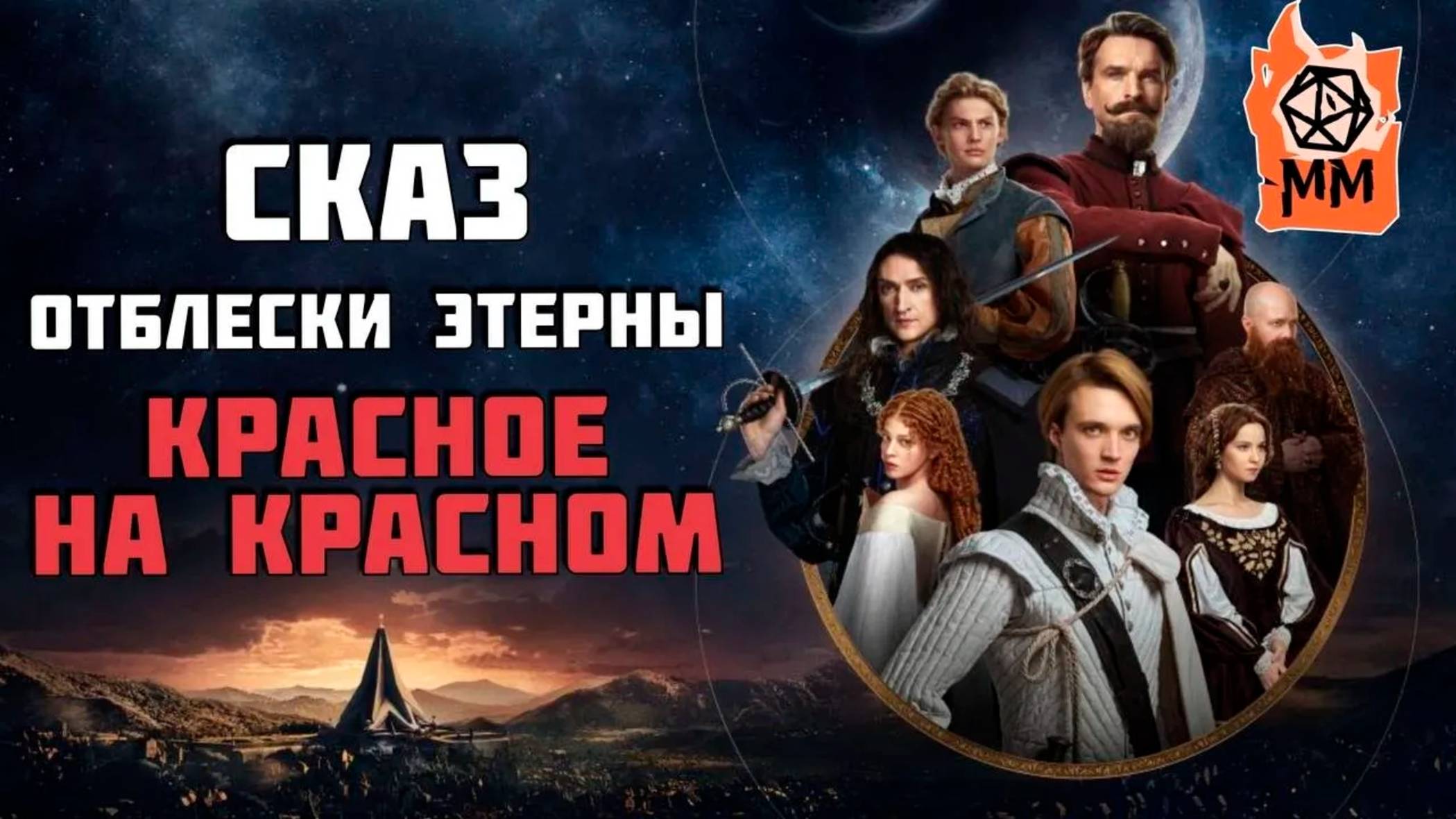Сказ Пересказ