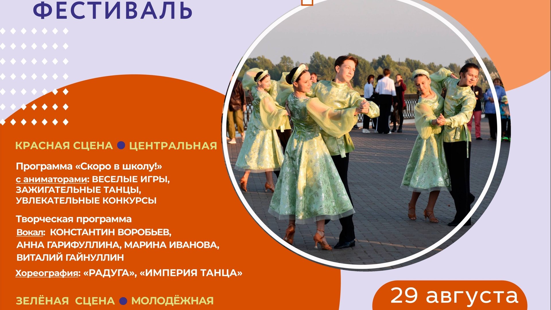 Фестиваль ″Пятница″ №14_2025. 9 сезон (Сарапул; 29 августа)