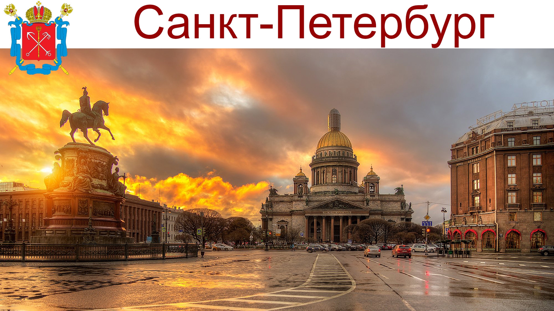 САНКТ-ПЕТЕРБУРГ - самый красивый город Мира