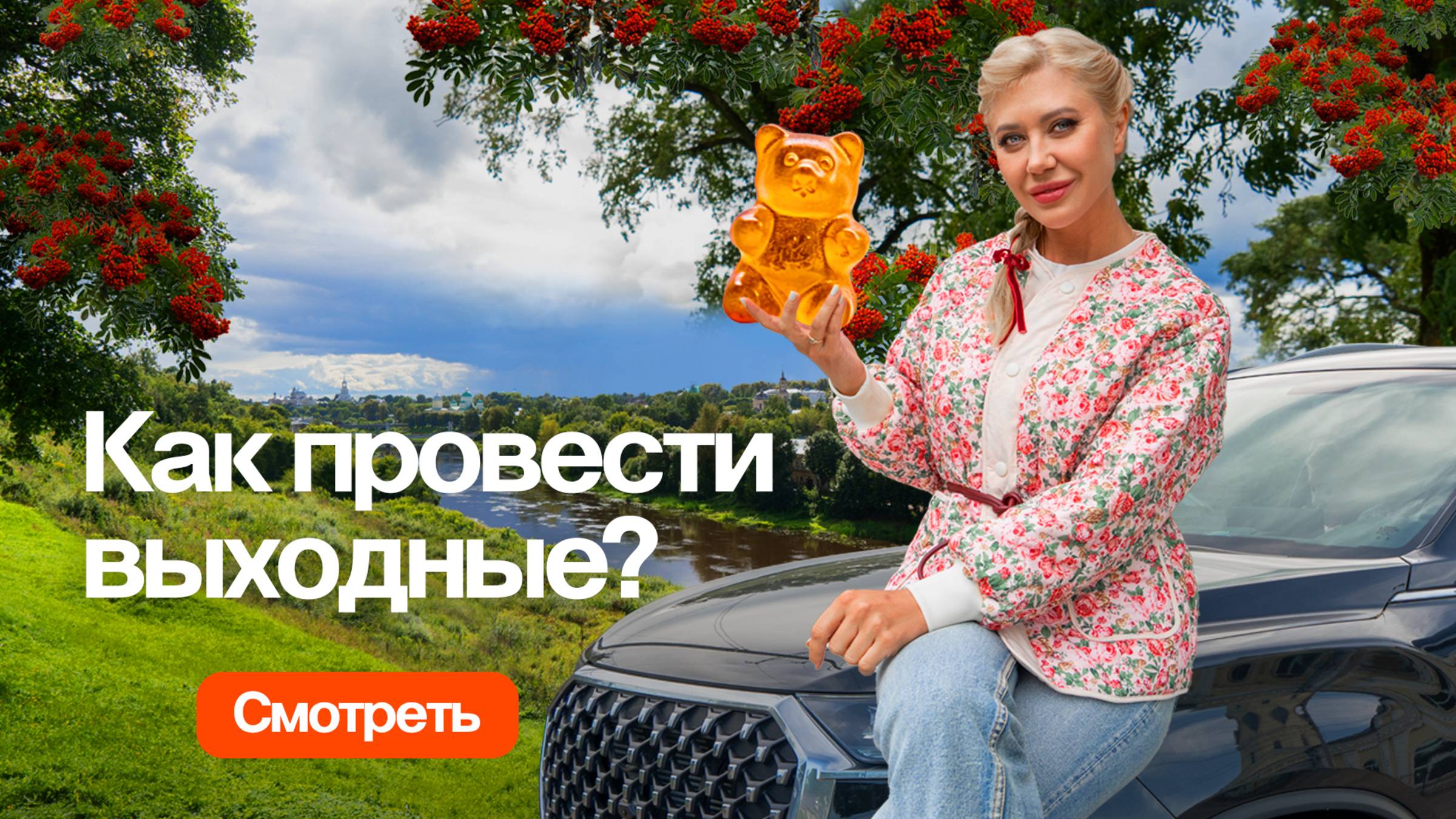 На сладенькое. Путешествия на автомобиле