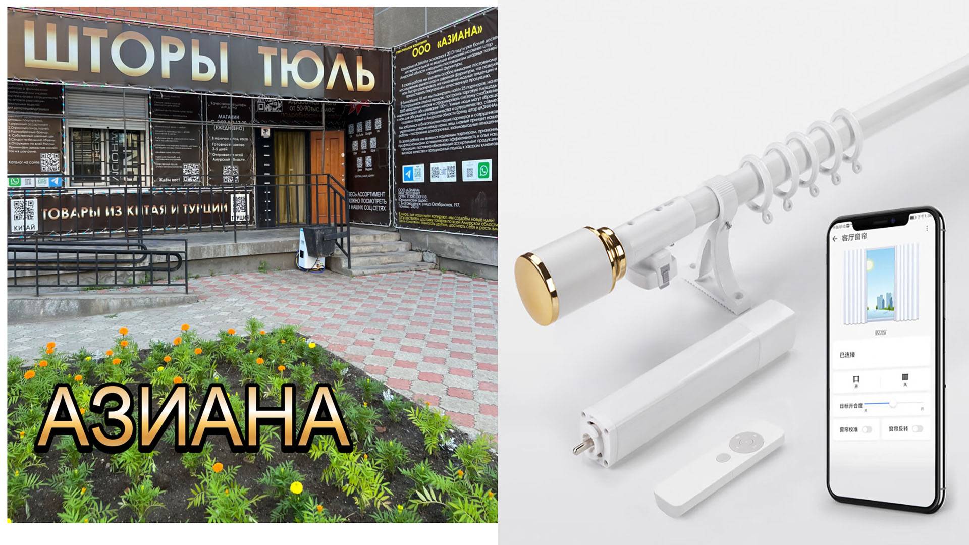 АЗИАНА | Карнизы для штор