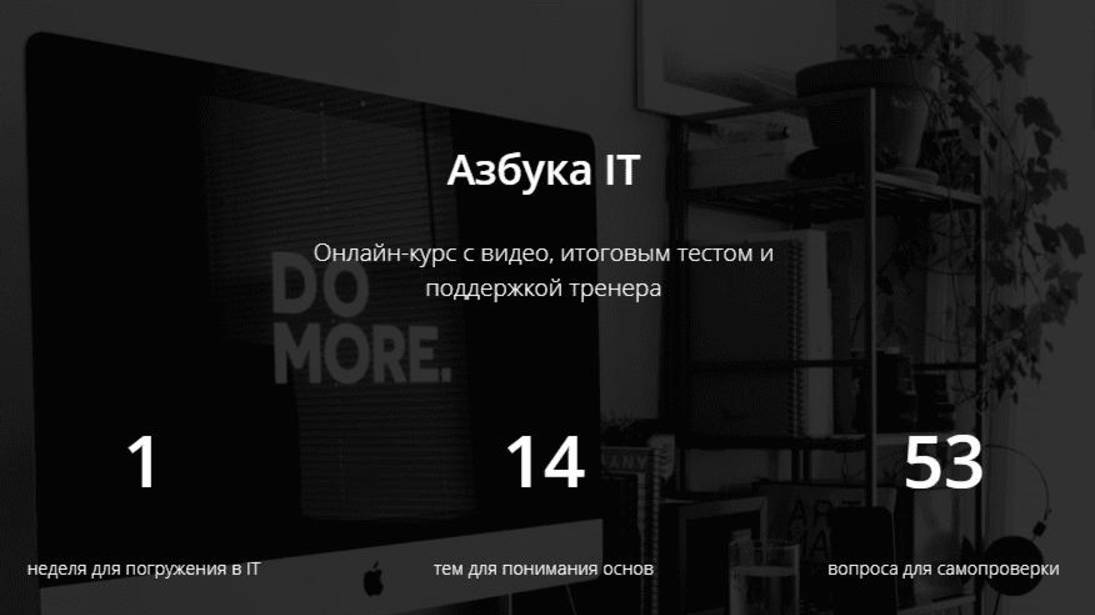 Азбука IT