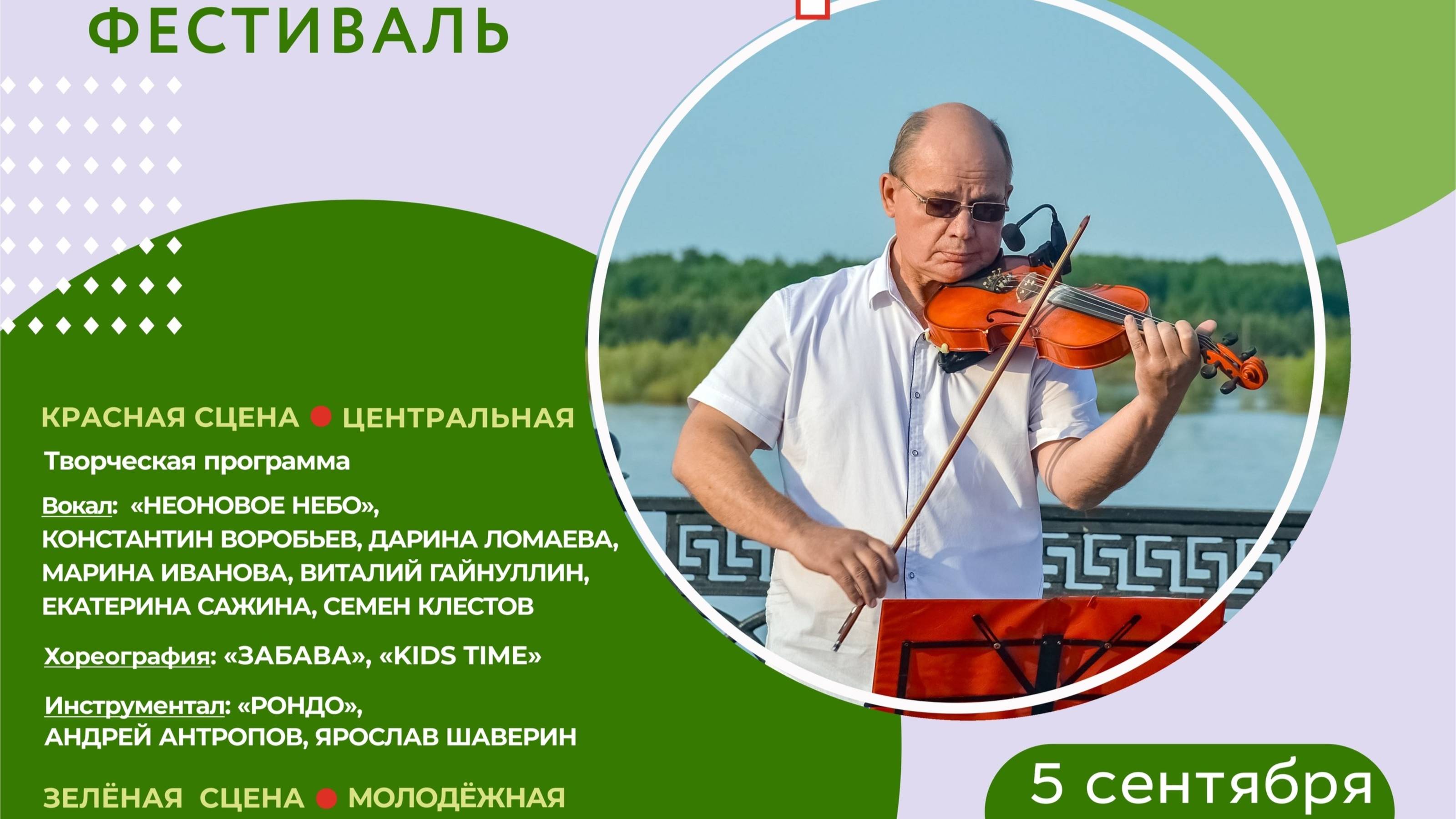 Фестиваль ″Пятница″ №15_2025. 9 сезон (Сарапул; 5 сентября)