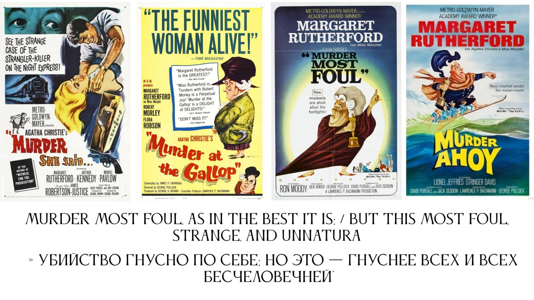 Сериал Мисс Марпл 1961 - 1964г