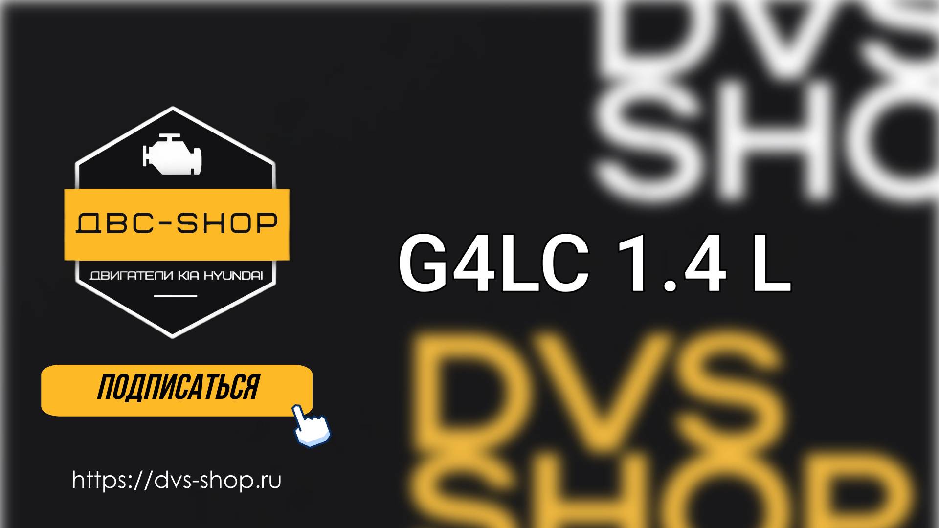 G4LC 1.4L
