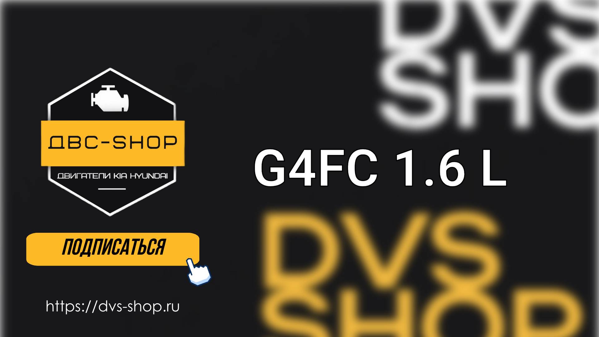 G4FC 1.6L