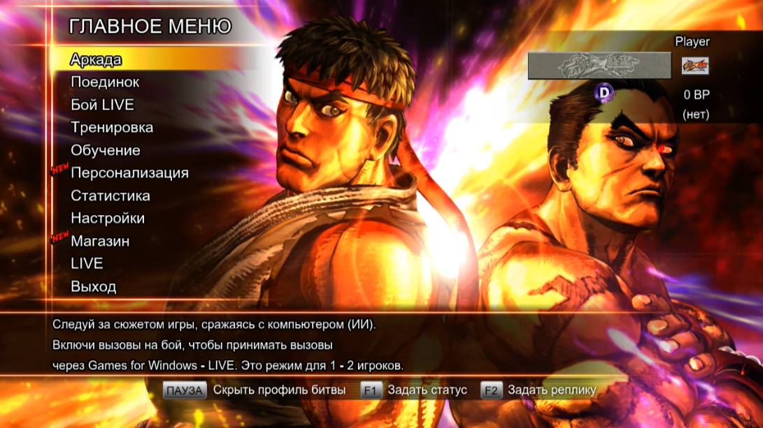 Street Fighter X Tekken.ПРОХОЖДЕНИЕ ИГРЫ.
