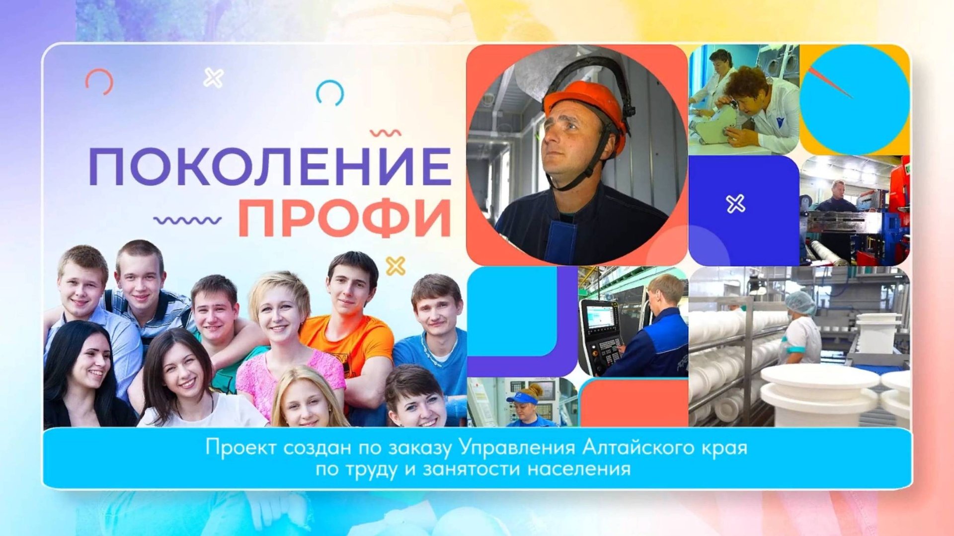 Поколение ПРОФИ