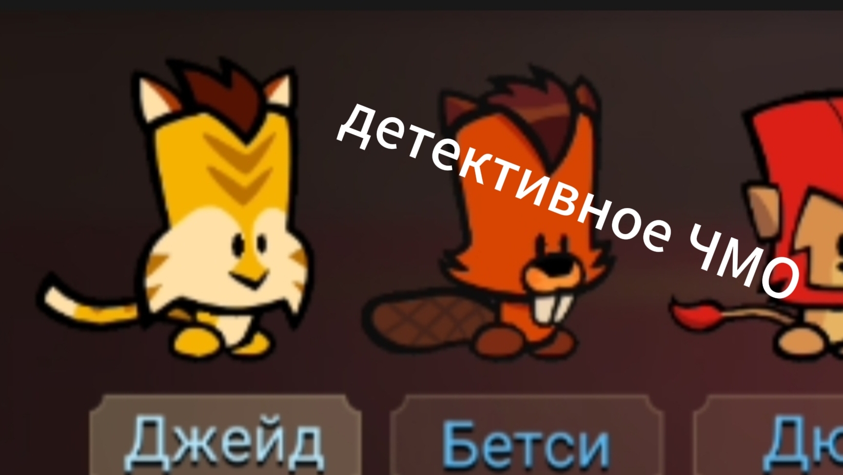 Suspects: (не очень умные люди)