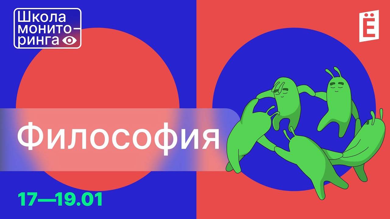 Школа мониторинга